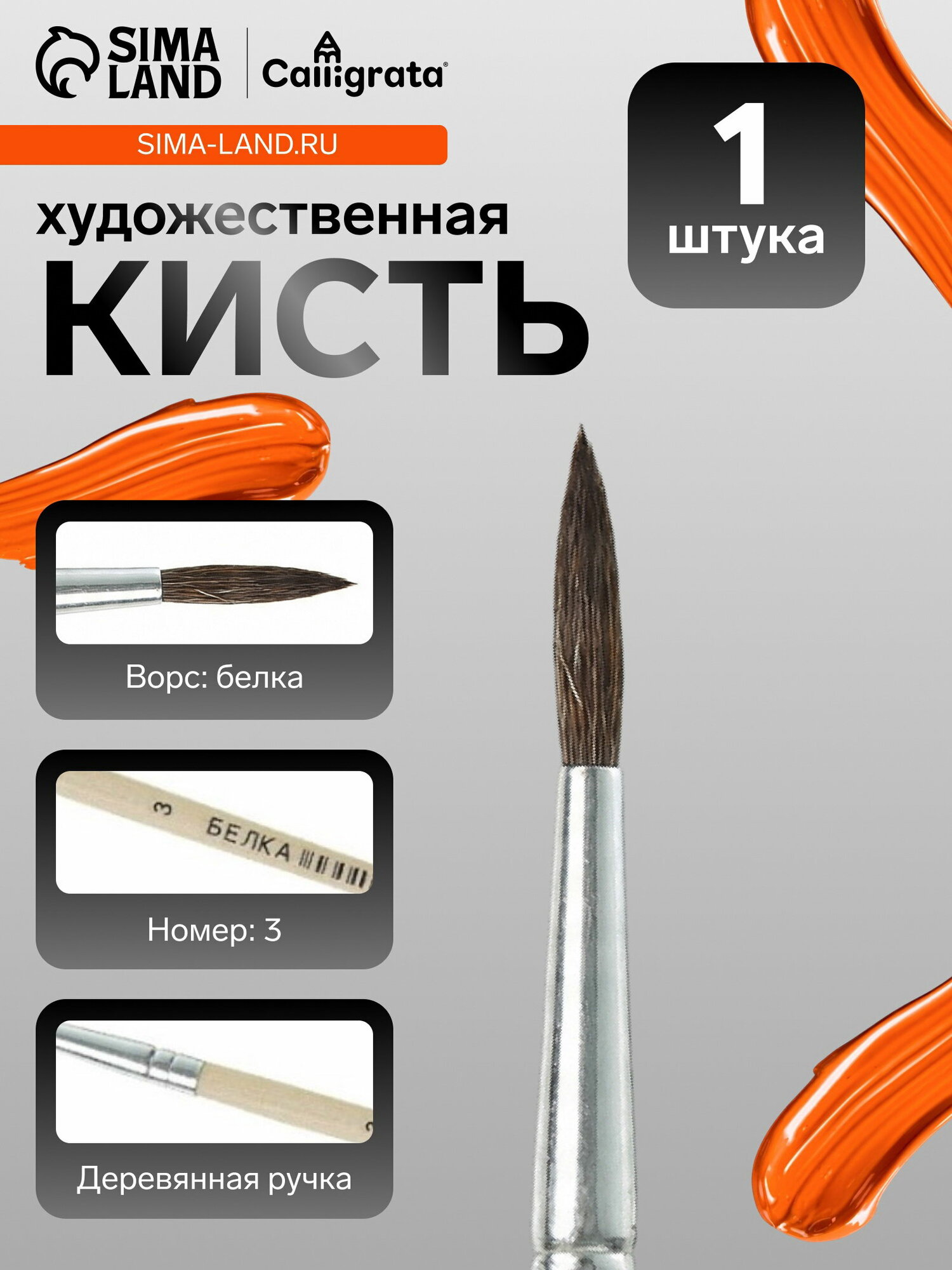 Кисть для рисования, белка, № 3, круглая, деревянная ручка, международный размер, 10 шт.