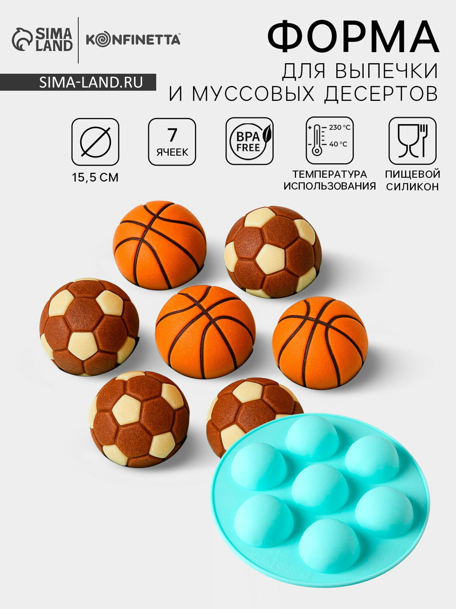 Форма для муссовых десертов и выпечки "Спортивные мячи", d=15.5 см, силикон, бирюзовая