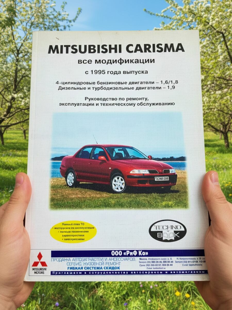 Книга Mitsubishi Carisma с 1995 г, руководство по ремонту Митсубиши Каризма