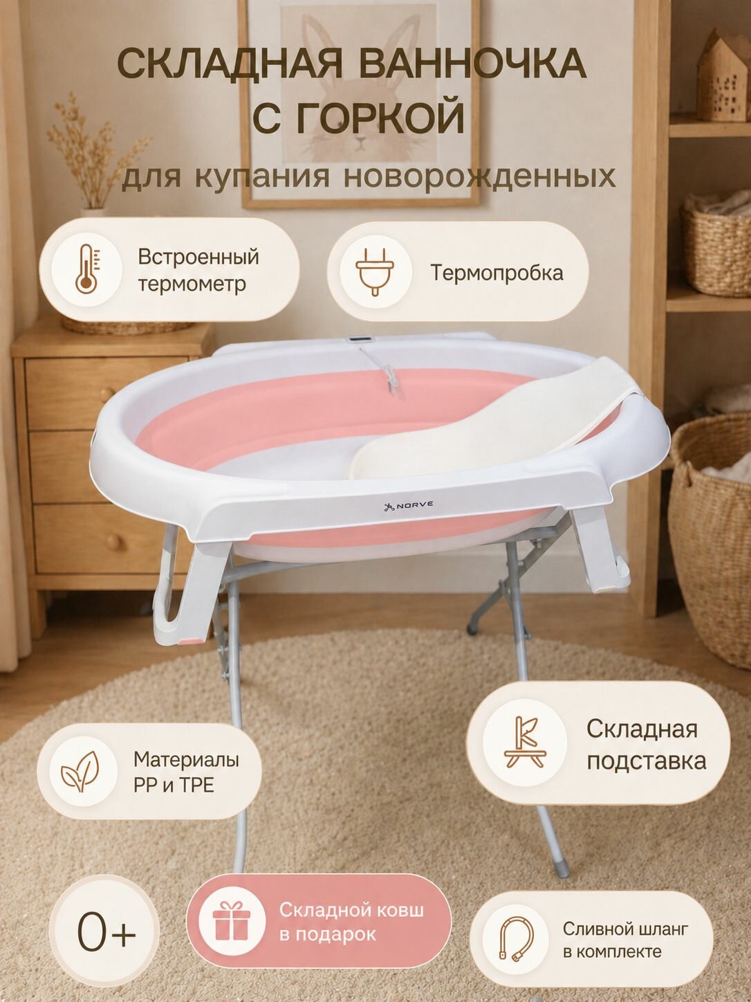 Ванночка для купания новорожденных с подставкой, со встроенным термометром, сливным шлангом, термопробкой и белой горкой, складная, розовая 0+