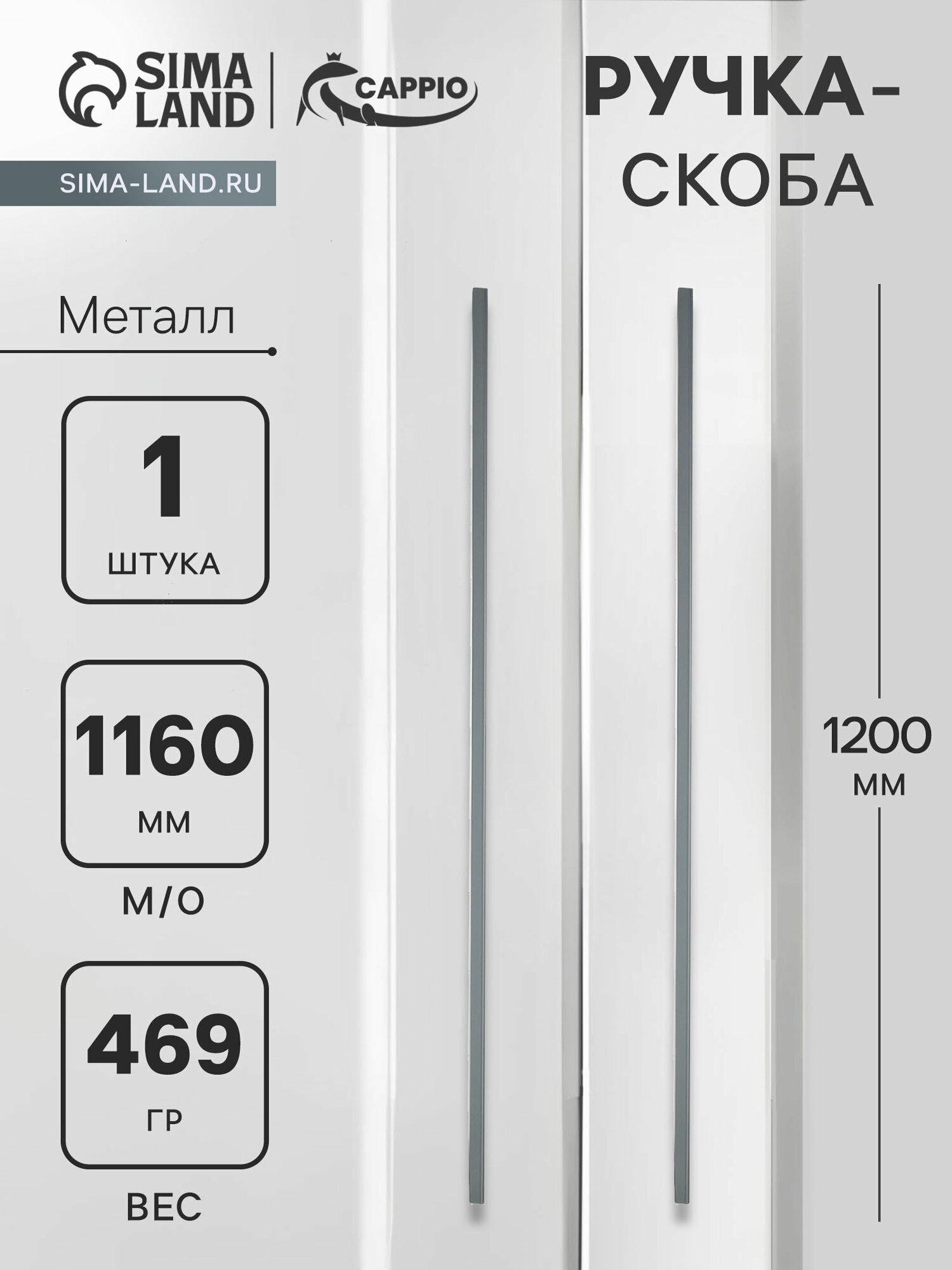 Ручка-скоба RS141, м/о 1160 мм, цвет графит, цвет: графит, размер упаковки: 2 x 1 x 119.5 см.