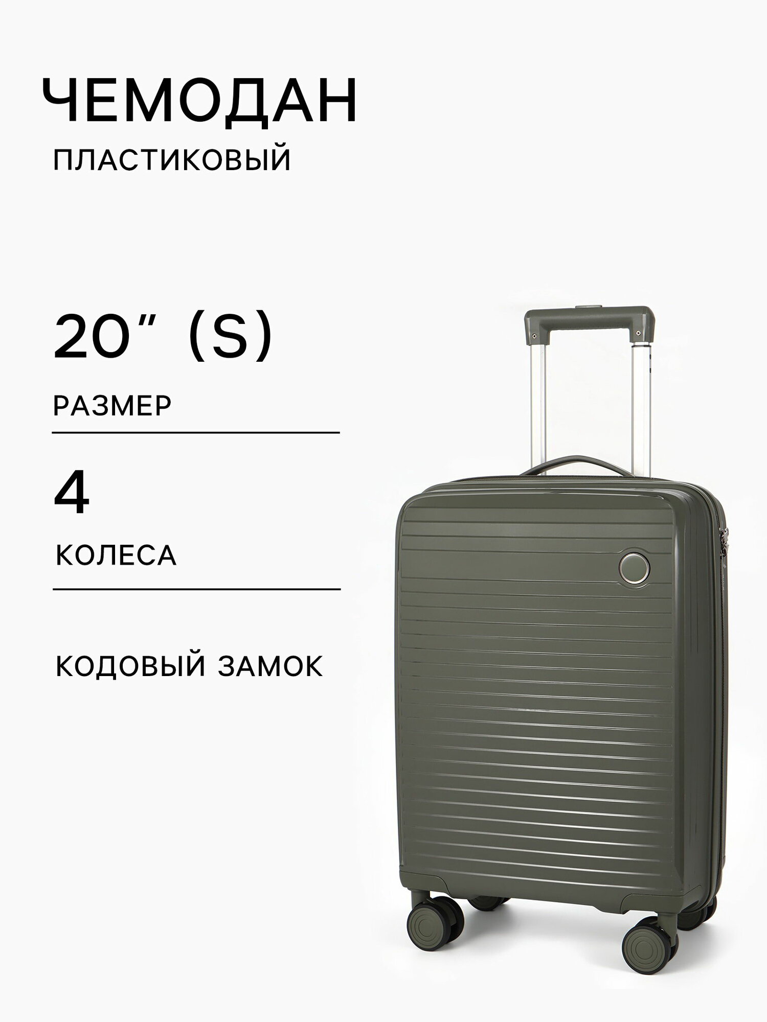 Чемодан 