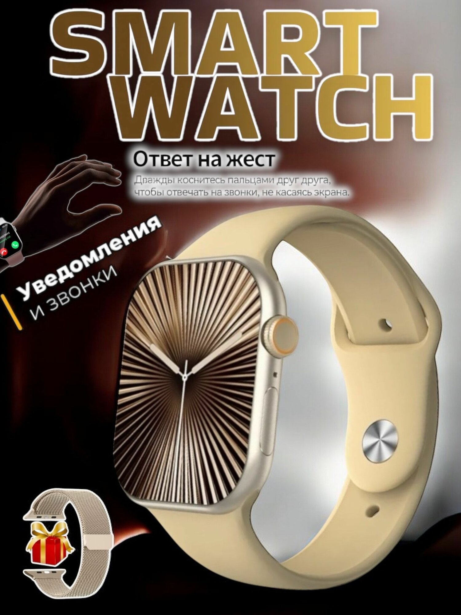 Смарт часы Smart Watch 45 мм, экран Amoled 2.0, бежевый