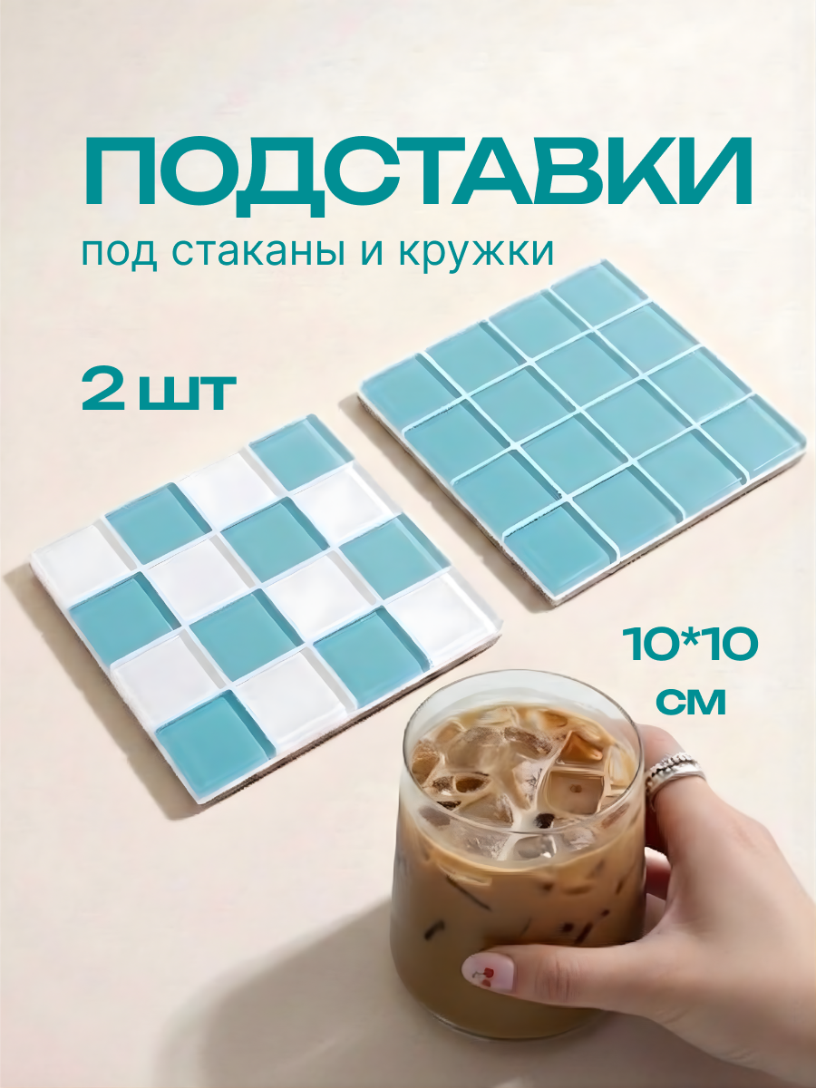 Подставка под стакан и кружку 2 шт подставки для свечей украшений
