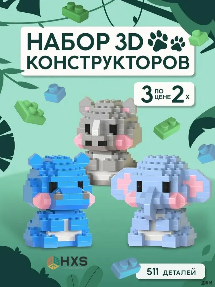 3д конструктор из миниблоков