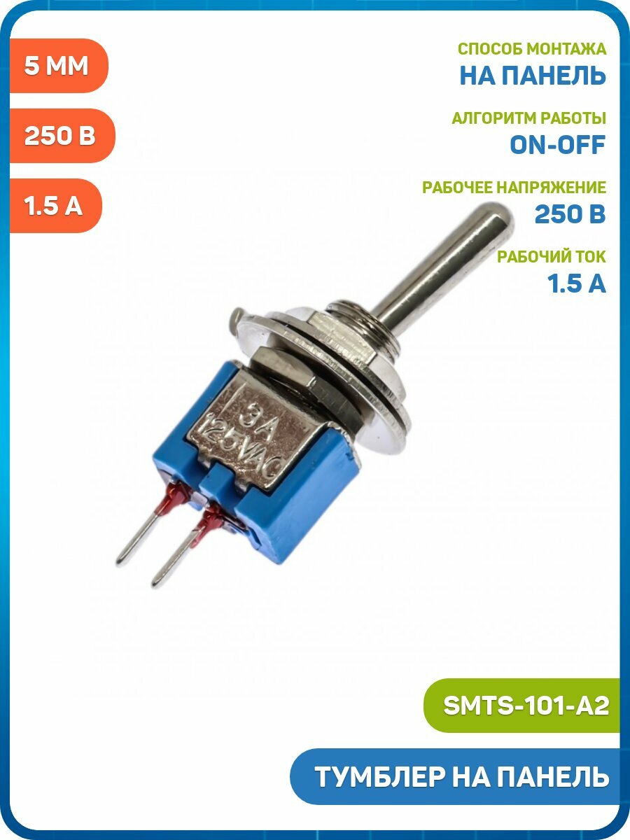 Тумблер JIETONG миниатюрный на панель к плате ON/OFF SPST 250 В/1.5 А (5 мм) (SMTS-101-A2)