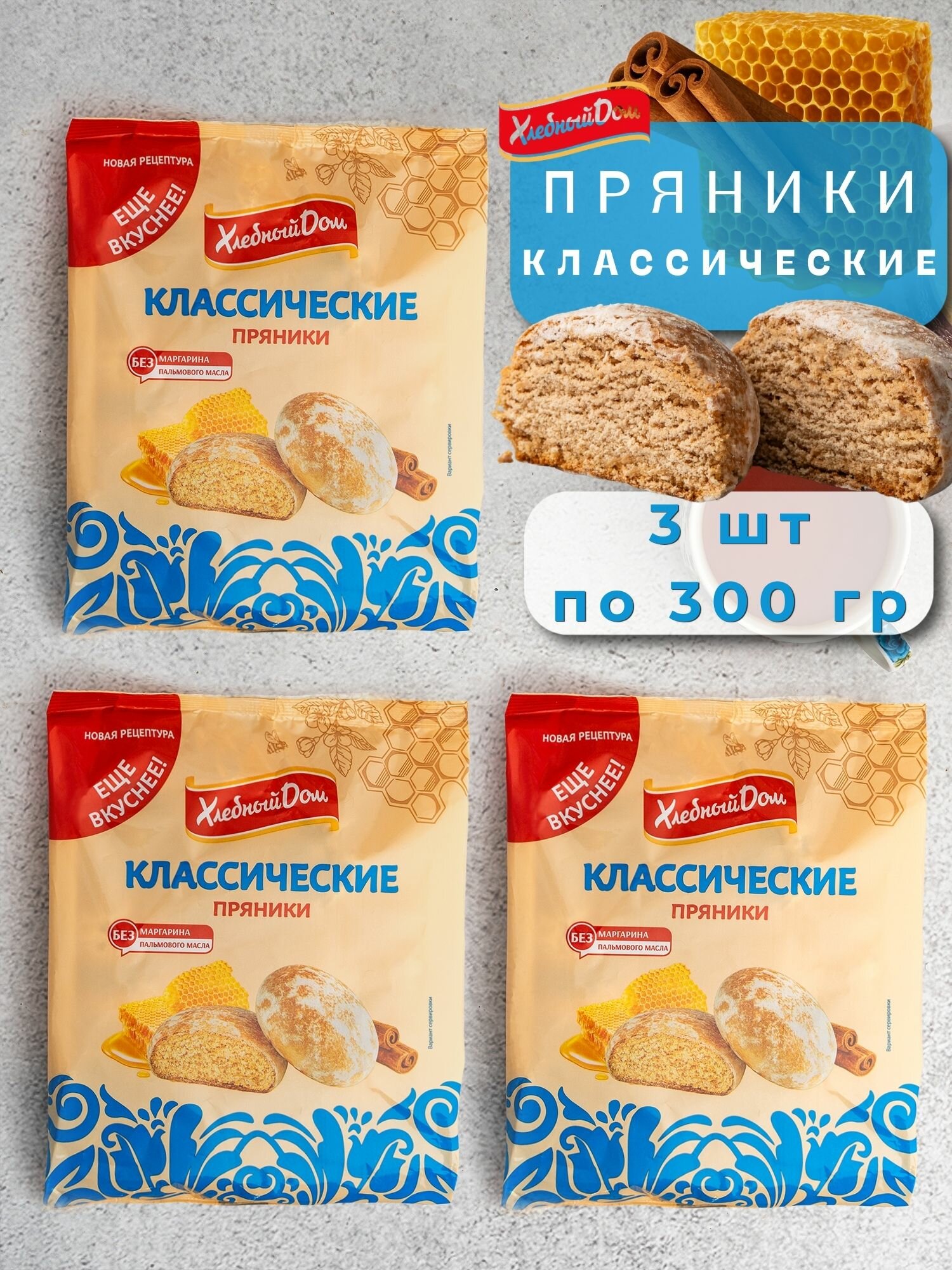 Пряники Классические Хлебный Дом 300 гр 3 шт