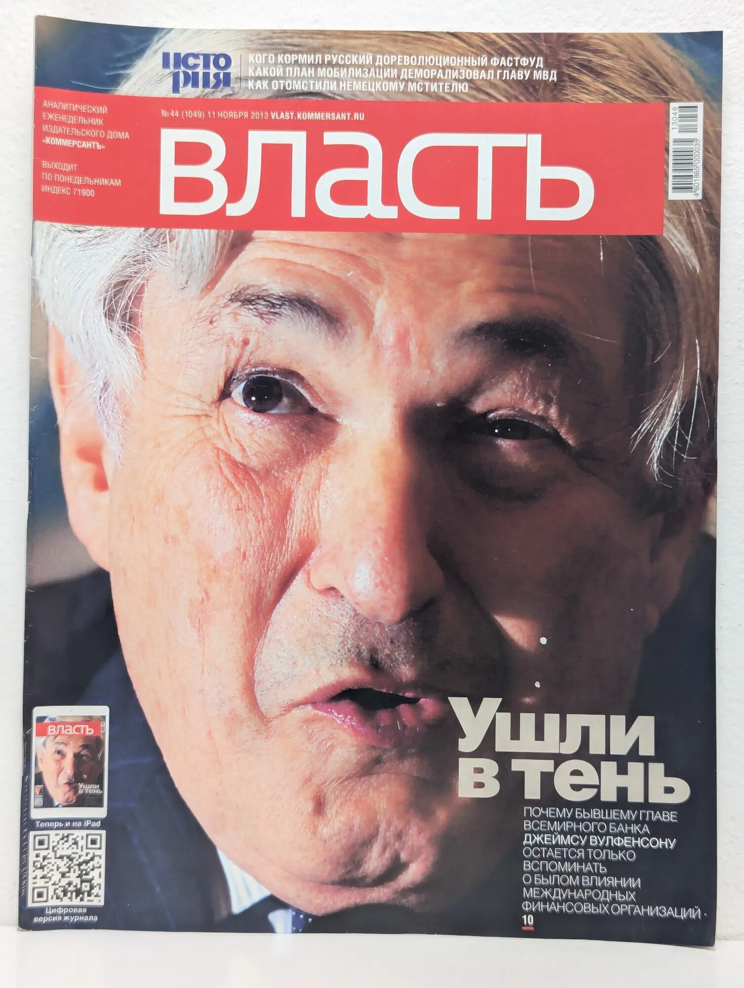 Власть. Выпуск № 44 (1049)/2013 Сборник 2013