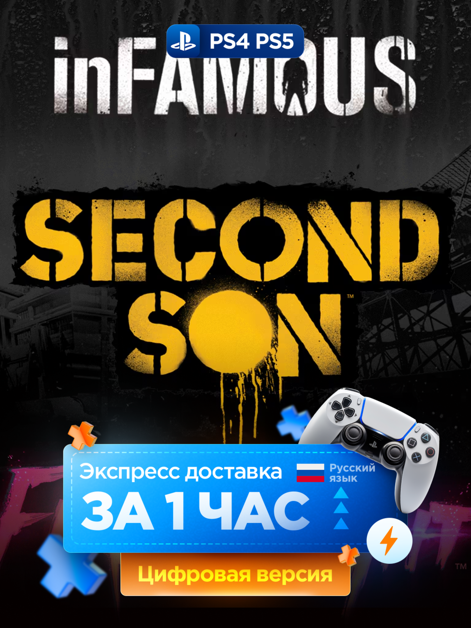 «inFAMOUS: Второй сын» + «inFAMOUS: Первый свет» для PS4 и PS5, полностью на русском языке | PS4/PS5