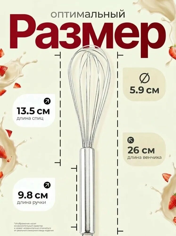 Венчик, длина 26 см — фото 1