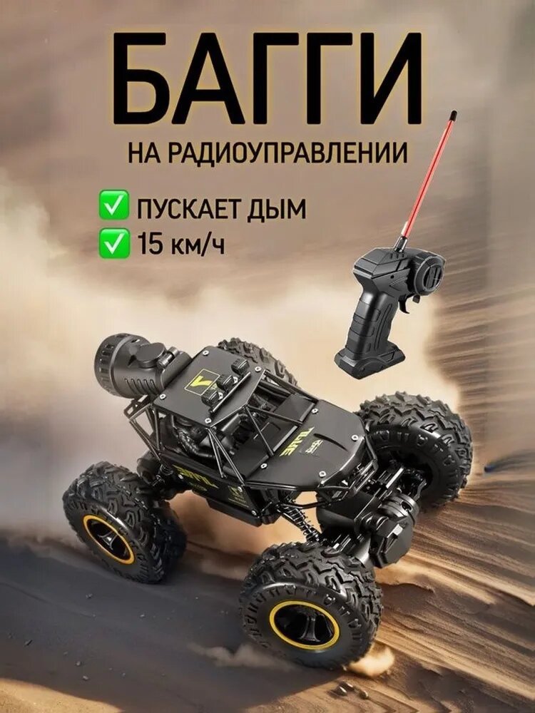 Радиоуправляемая машинка на пульте управления багги внедорожник