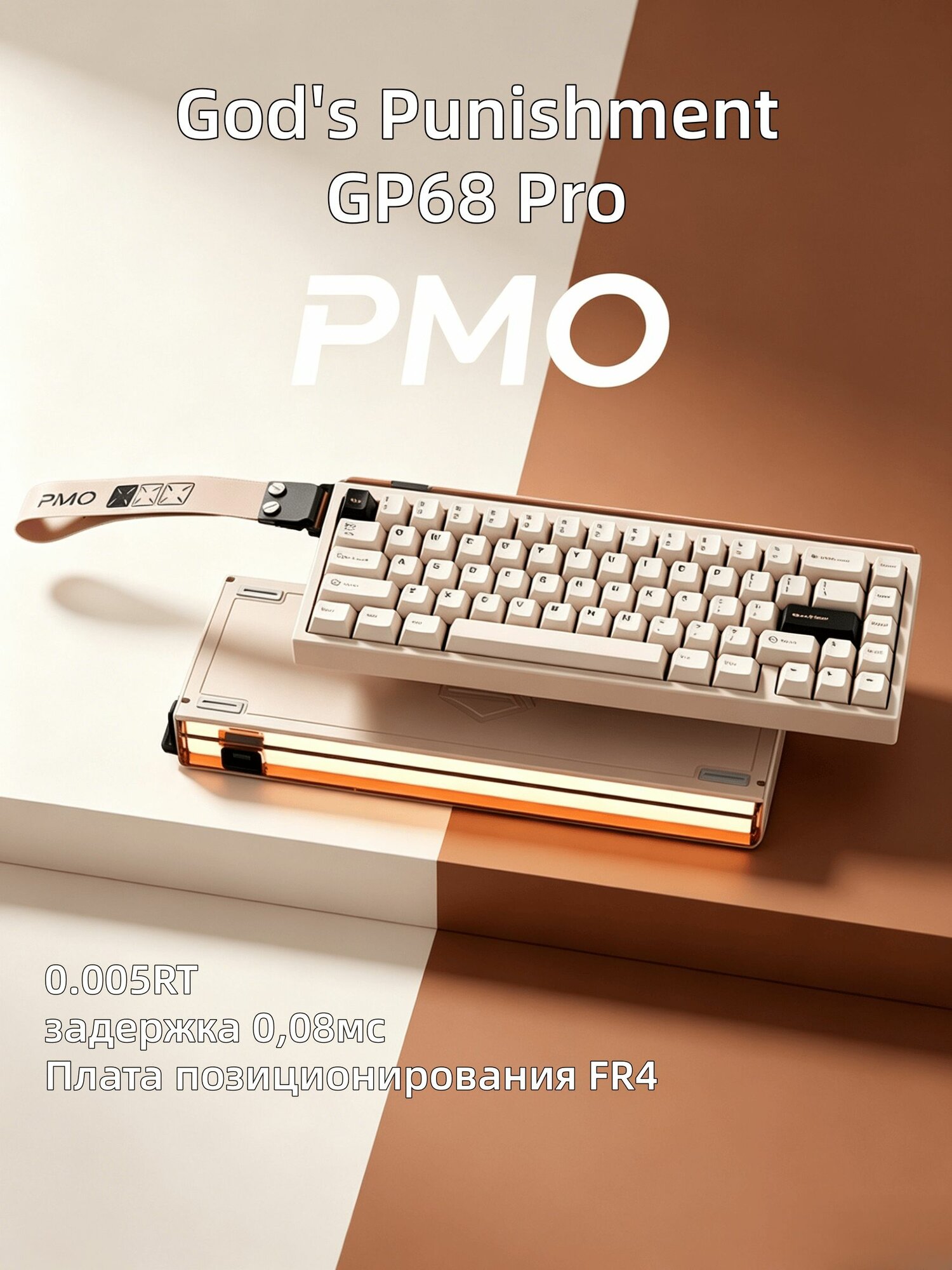 Механическая клавиатура PMO GP68 с магнитными переключателями ультрабыстрый отклик 0005с проводное подключение для киберспорта
