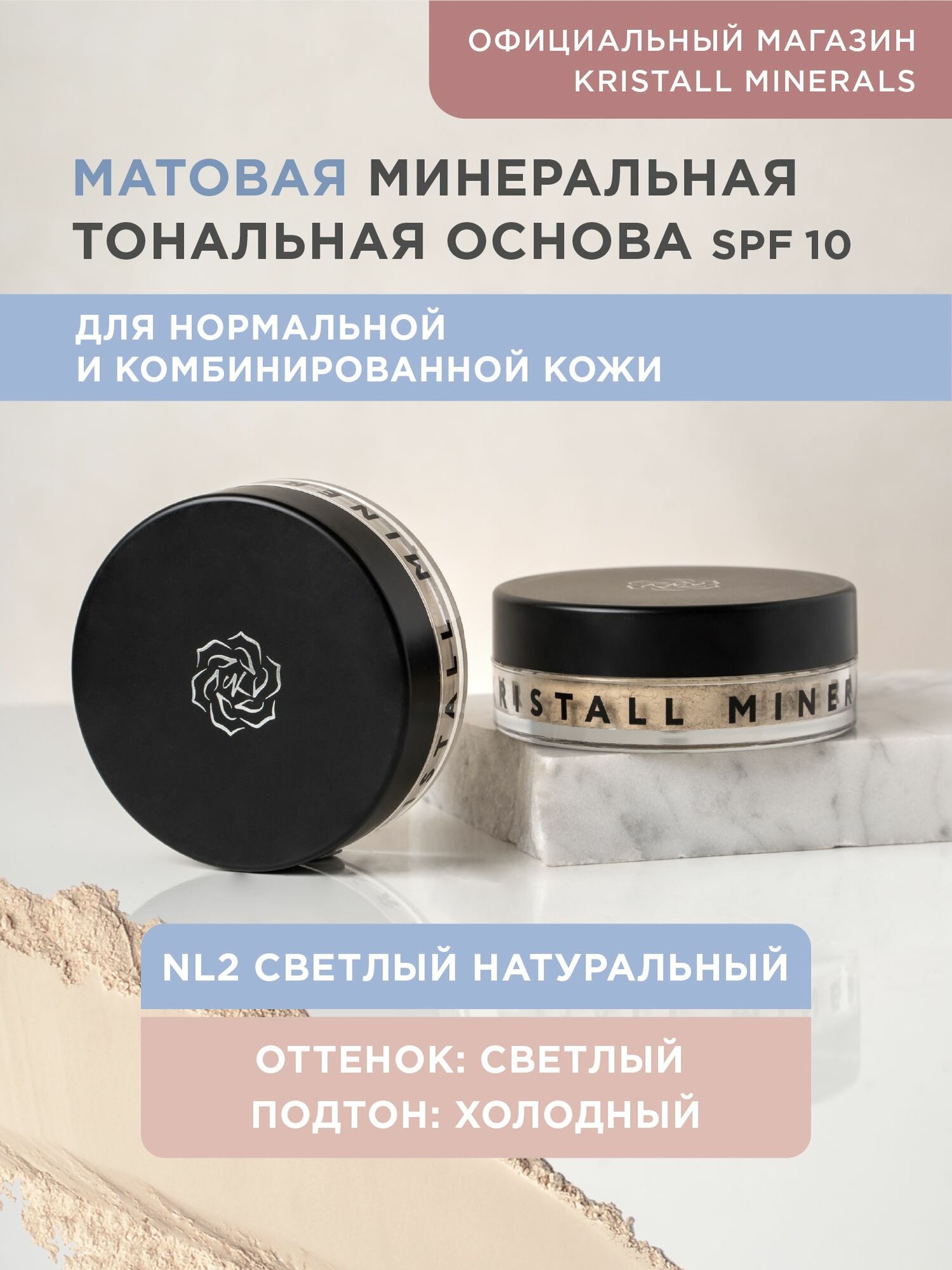 Kristall Minerals cosmetics Минеральная тональная основа, матовая NL2 светлый натуральный