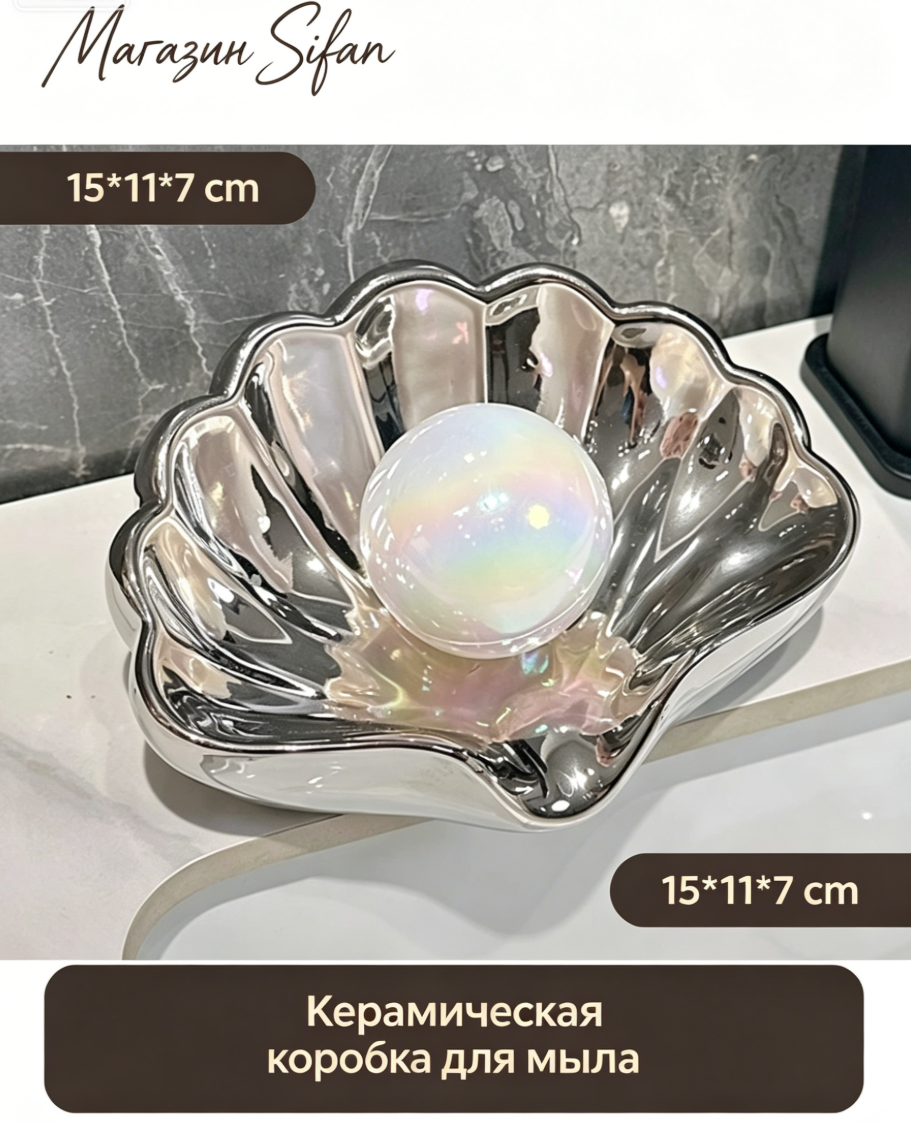 Керамическая коробка для мыла, 15*11*7 см, полка с серебристой отделкой, сливной ящик без перфорации
