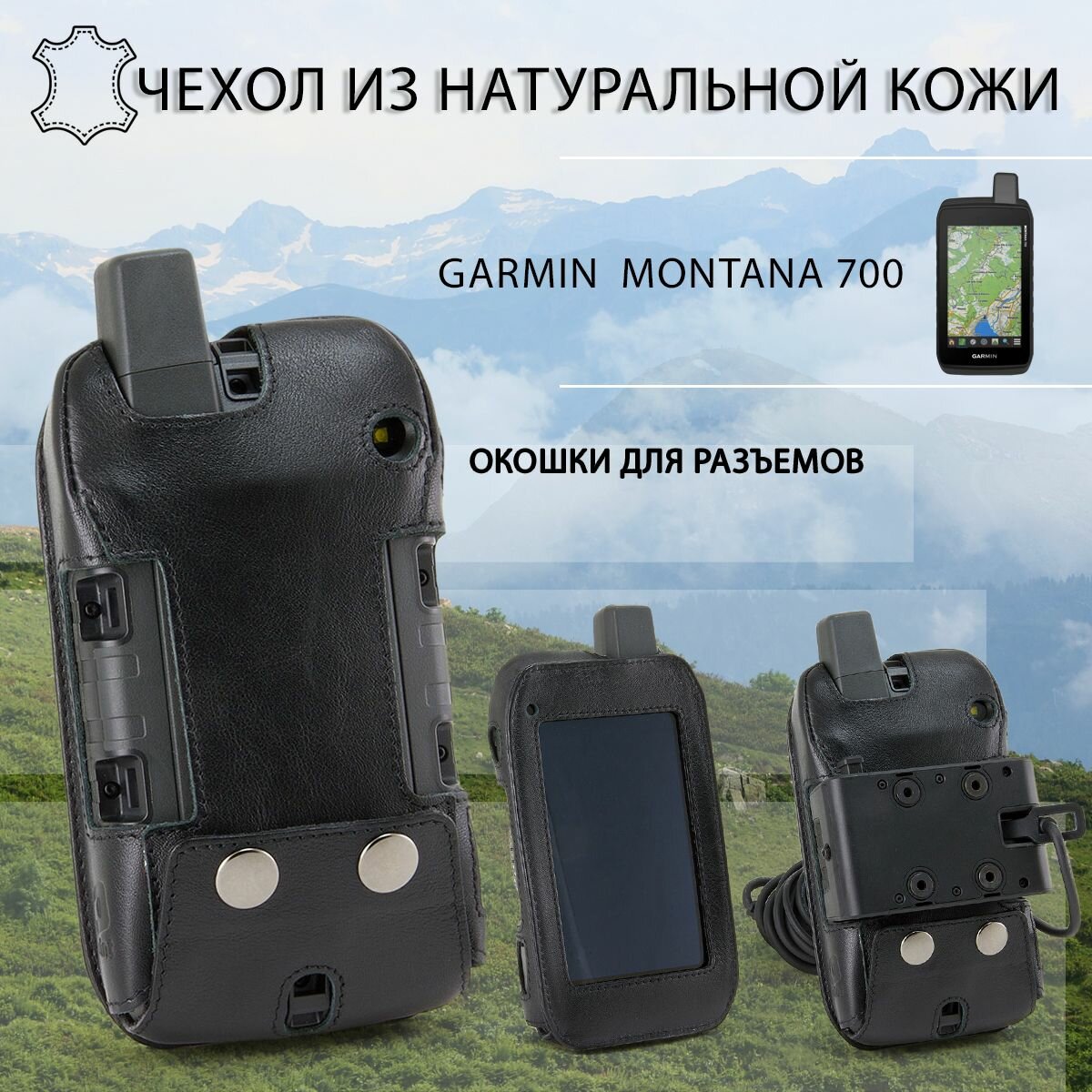 Чехол для GPS-навигатора Garmin Montana
