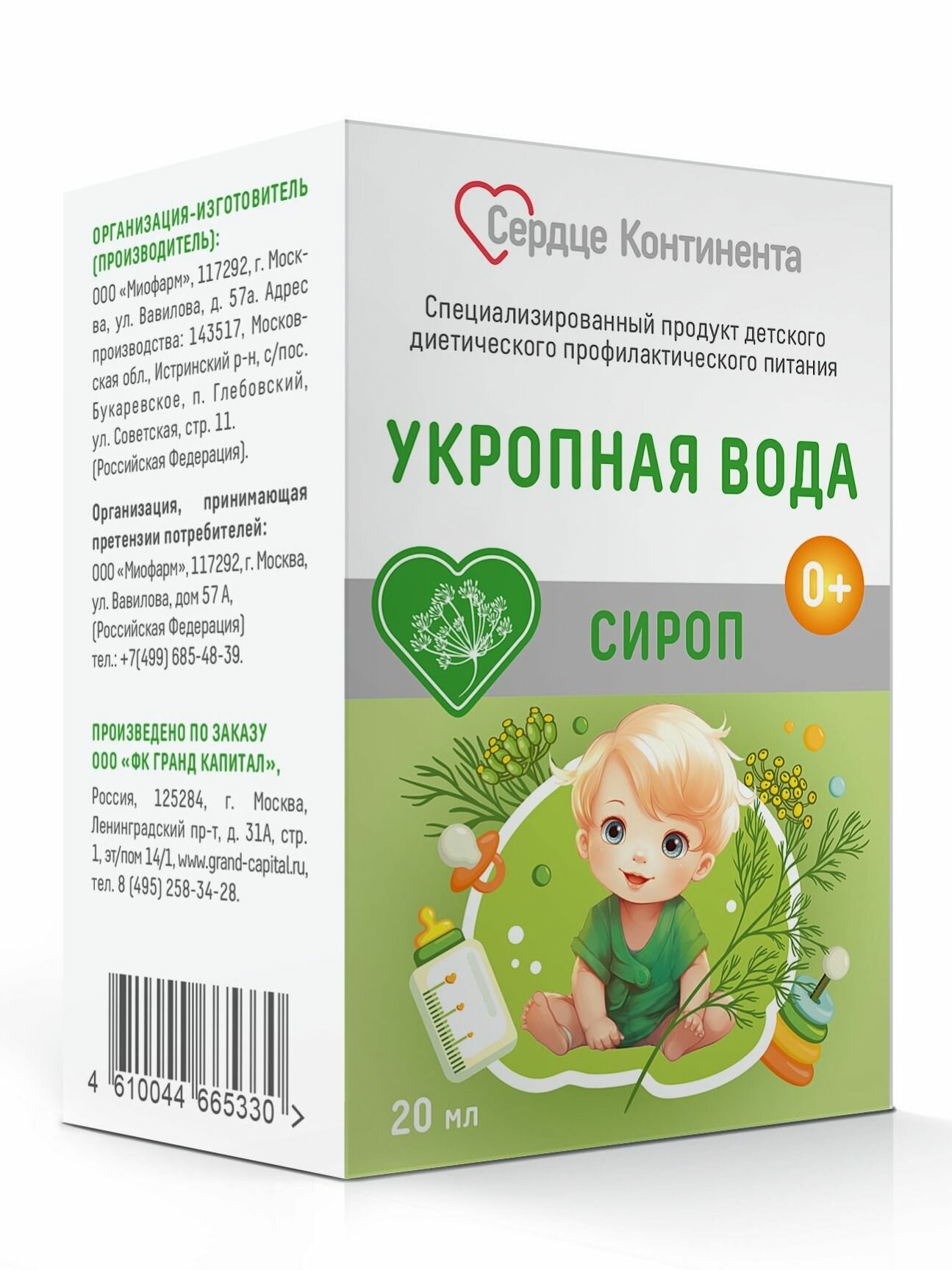 Продукт детского питания для детей раннего возраста "Укропная вода", Сердце Континента сироп 0+ фл. 20мл