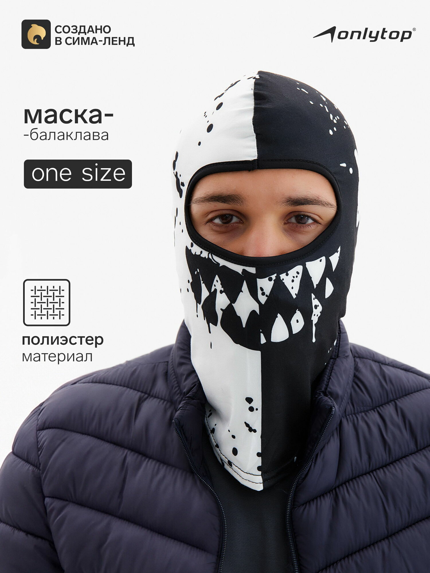 Маска-балаклава Black and White, размер универсальный, чёрная