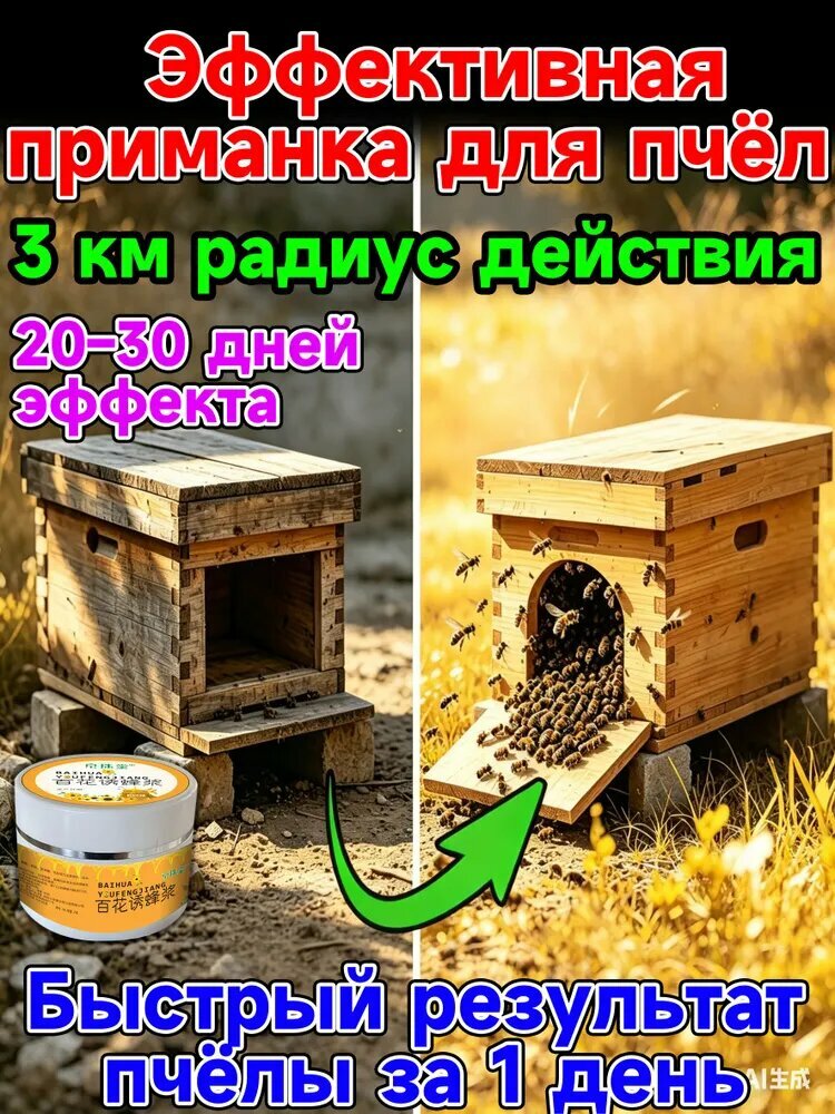 Паста-приманка для пчёл, 30 г