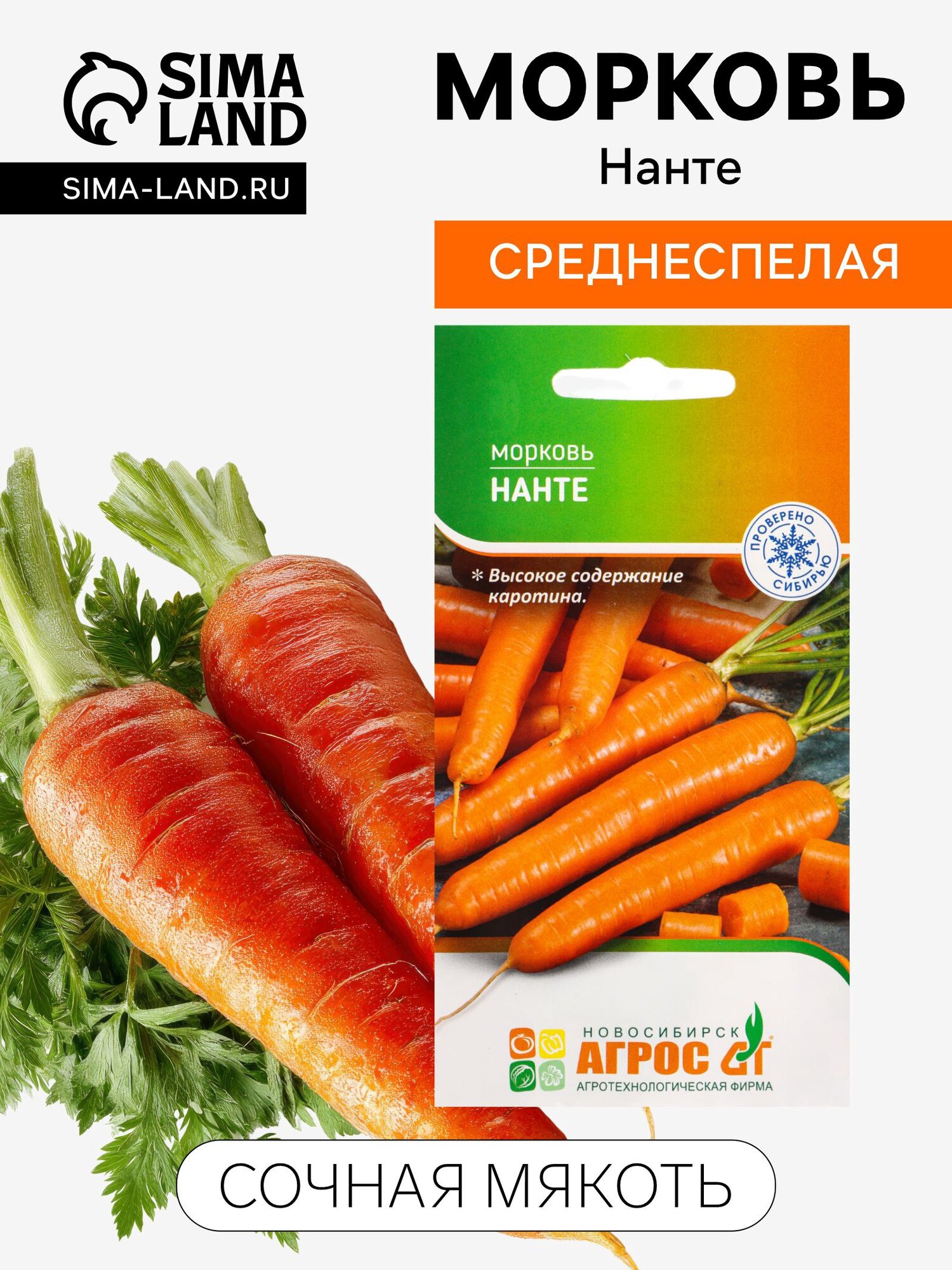 Семена Морковь «Нанте», 2 г, «Агросс»