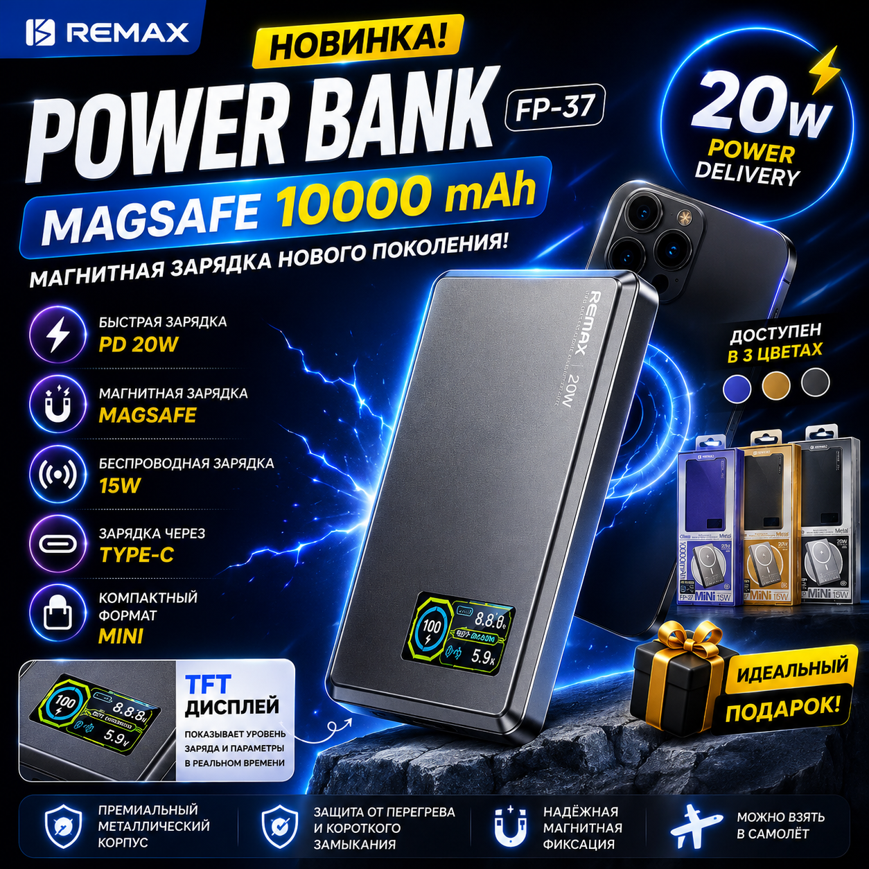Портативный аккумулятор REMAX FP-37, 10000mAh, MagSafe, беспроводной, Type-C