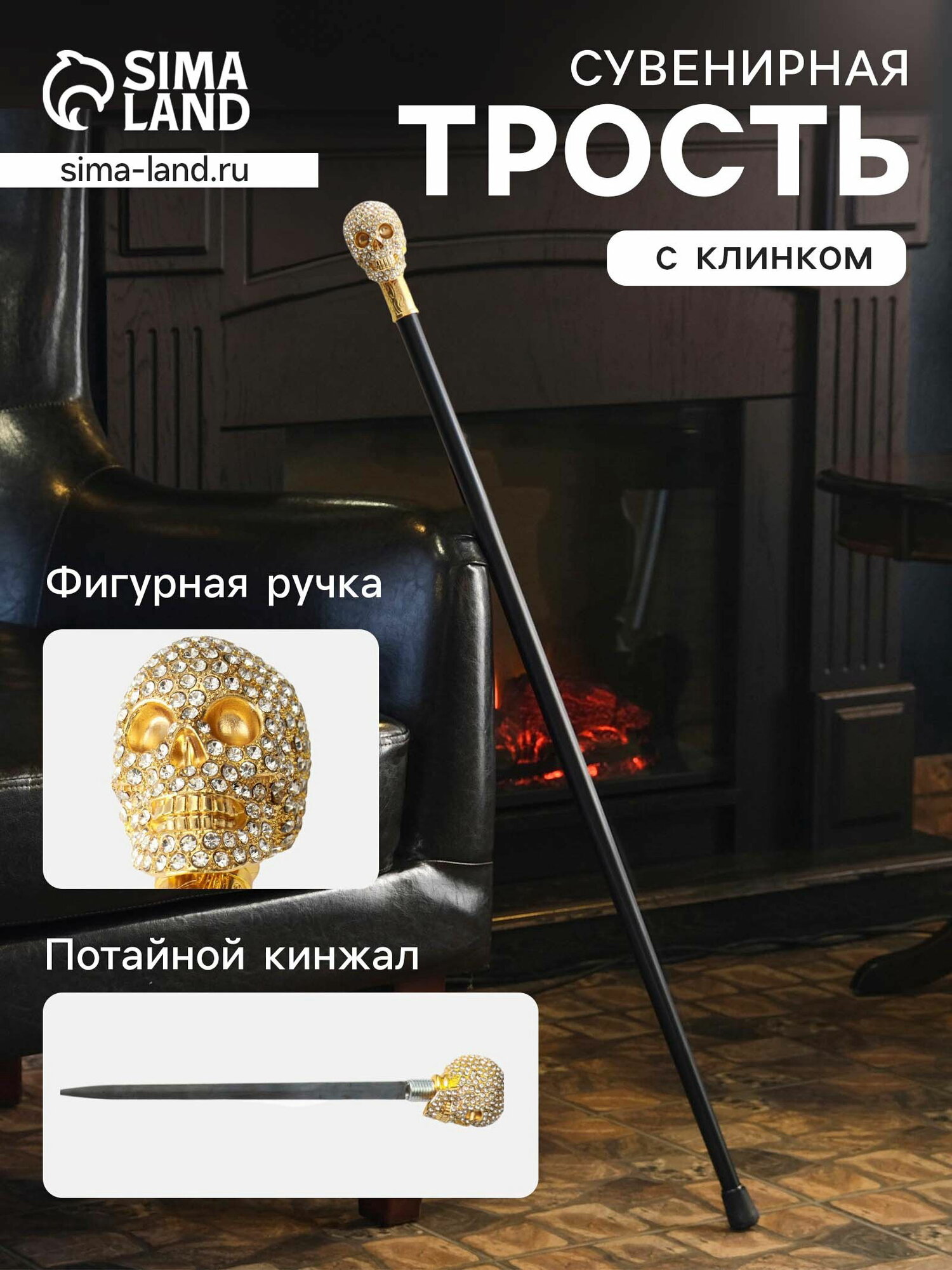 Сувенирная трость с клинком 30 см, набалдашник: череп, цвет: серебристый