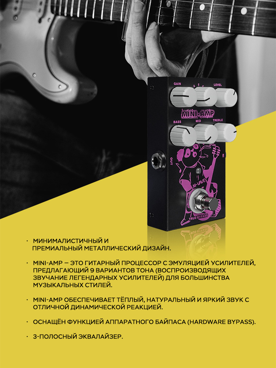 Педаль эффектов M-VAVE MINI-AMP (Pre-amp Simulation) — фото 1