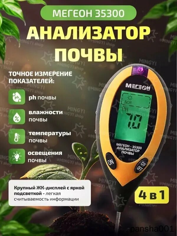 Измеритель ( анализатор) почвы мегеон 35300