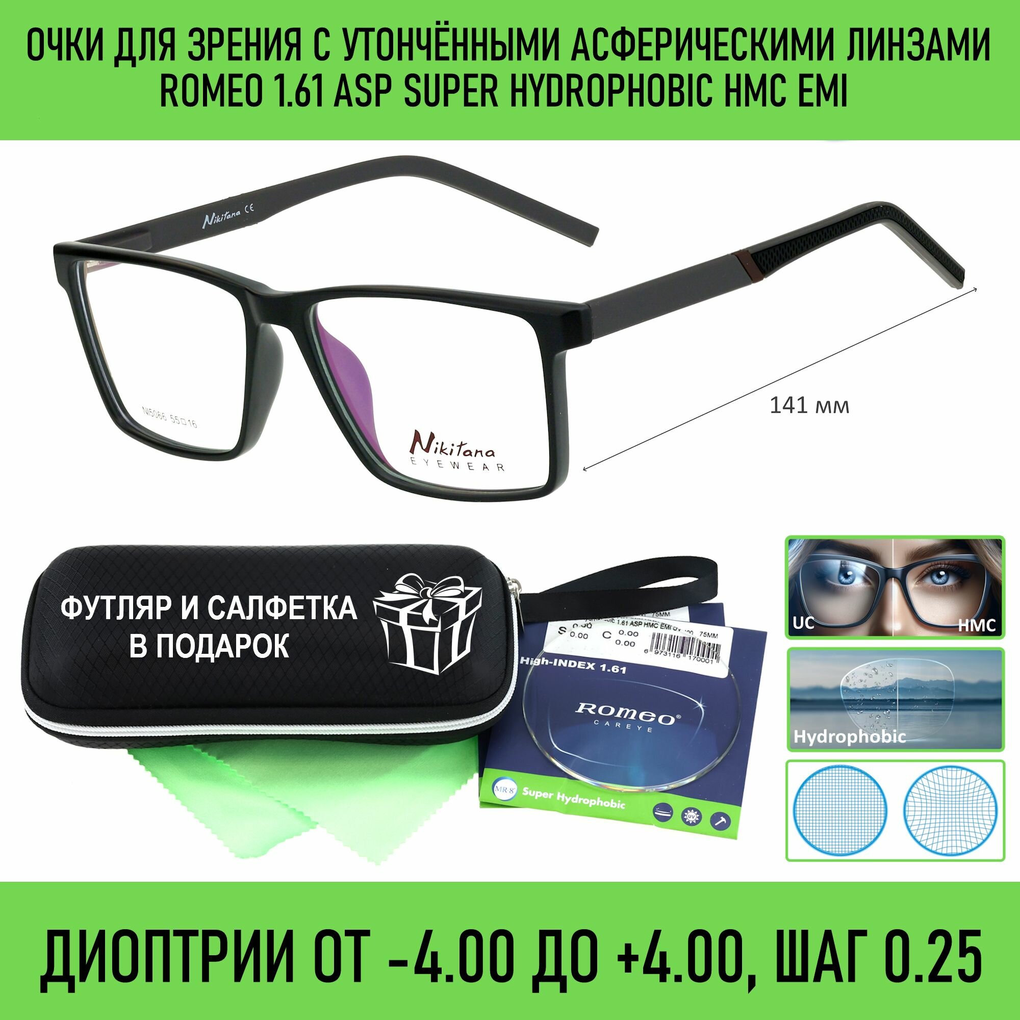 Очки по рецепту с футляром -4.00 РЦ 66-68 NIKITANA мод. 5066 Цвет 2 с утончёнными асферическими линзами