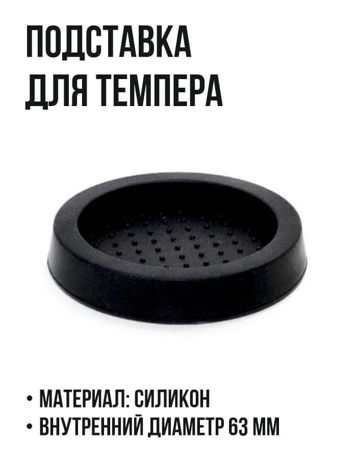 Подставка для темпера