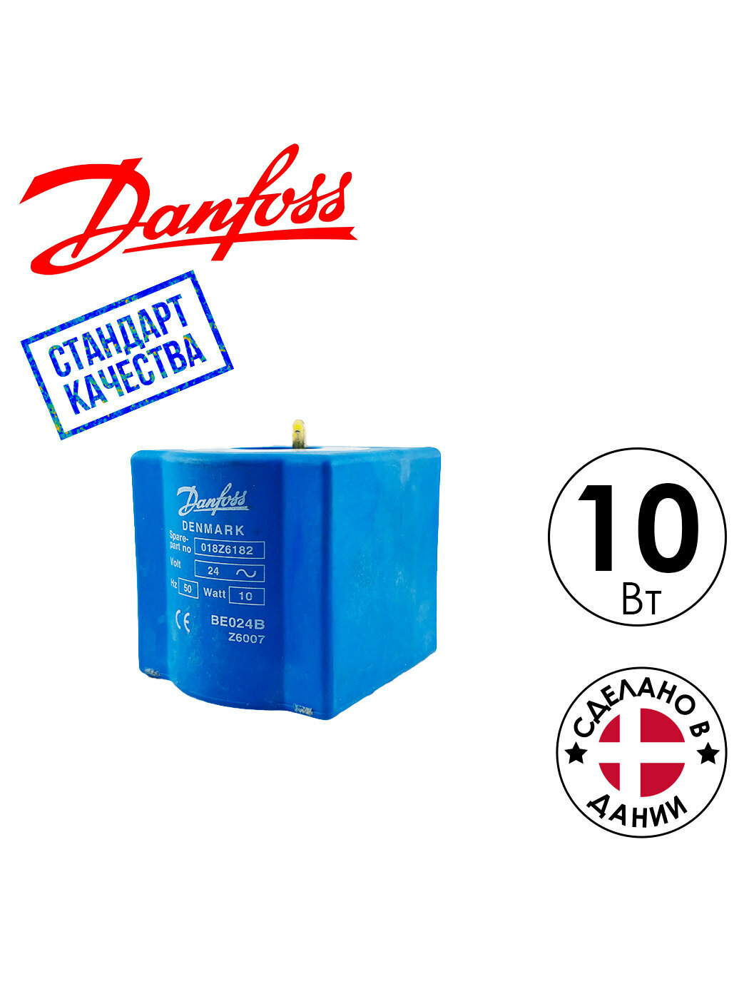 Катушка BE024B (018Z6182) DANFOSS, 10 Вт для электромагнитных приборов