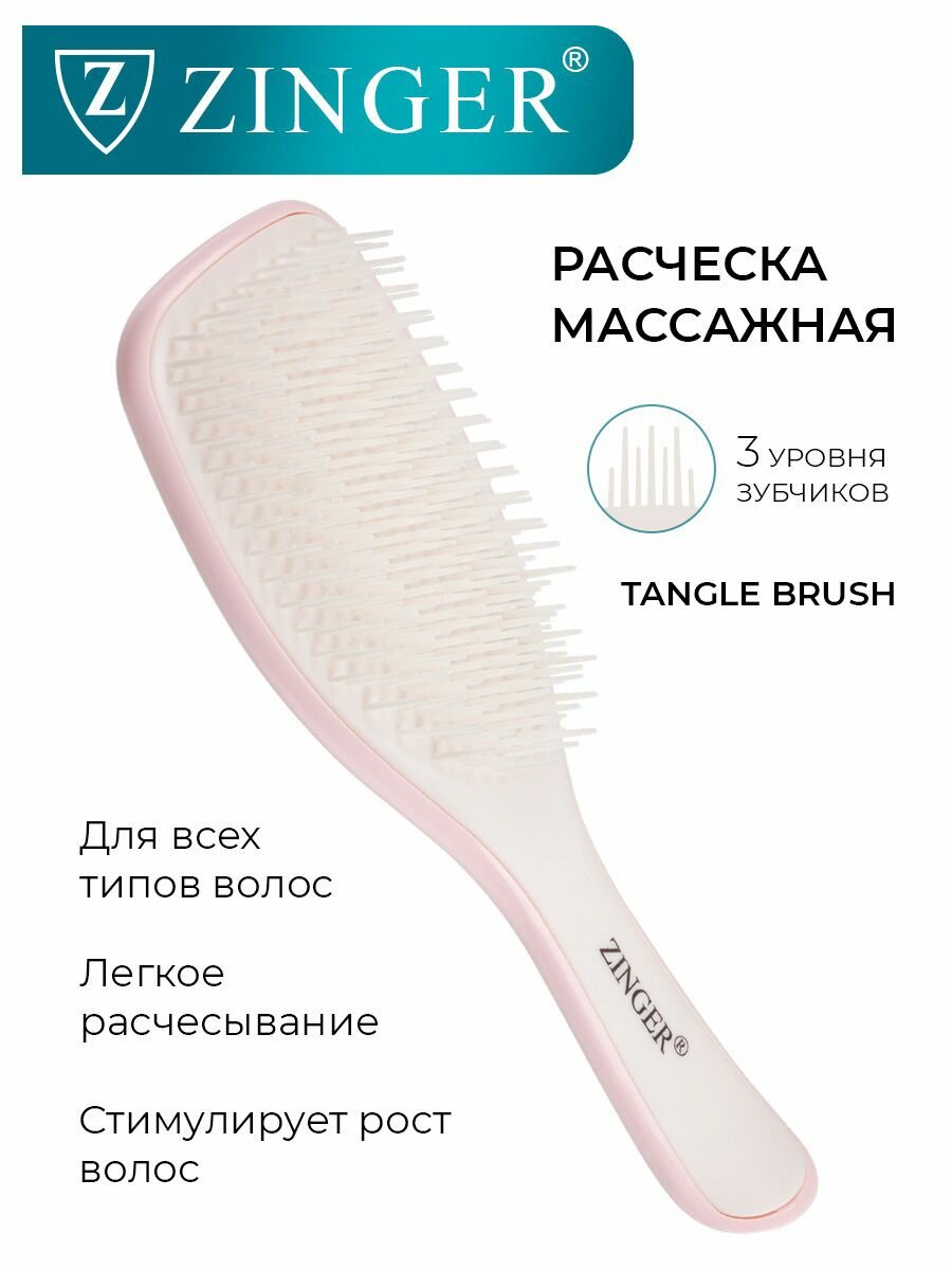 Zinger Расческа массажная 5806 Light Pink White с уровнями зубчиков 20х15х10мм, щетка для мокрых и сухих волос и массажа головы