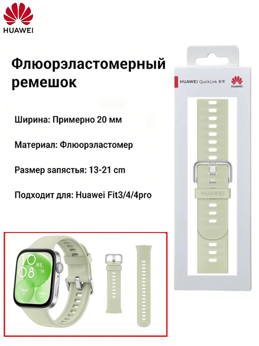 Huawei QiuckLink Ремешок Для Huawei Watch Fit 3/ Fit 4/Fit 4 Pro, Зелёный Ремешок