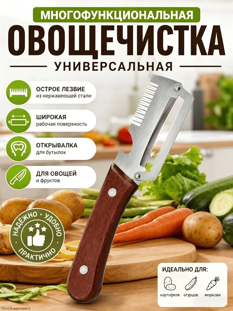 3 в 1, Нож овощечистка+открывалка, Нарезка лука и фруктов,1 шт.