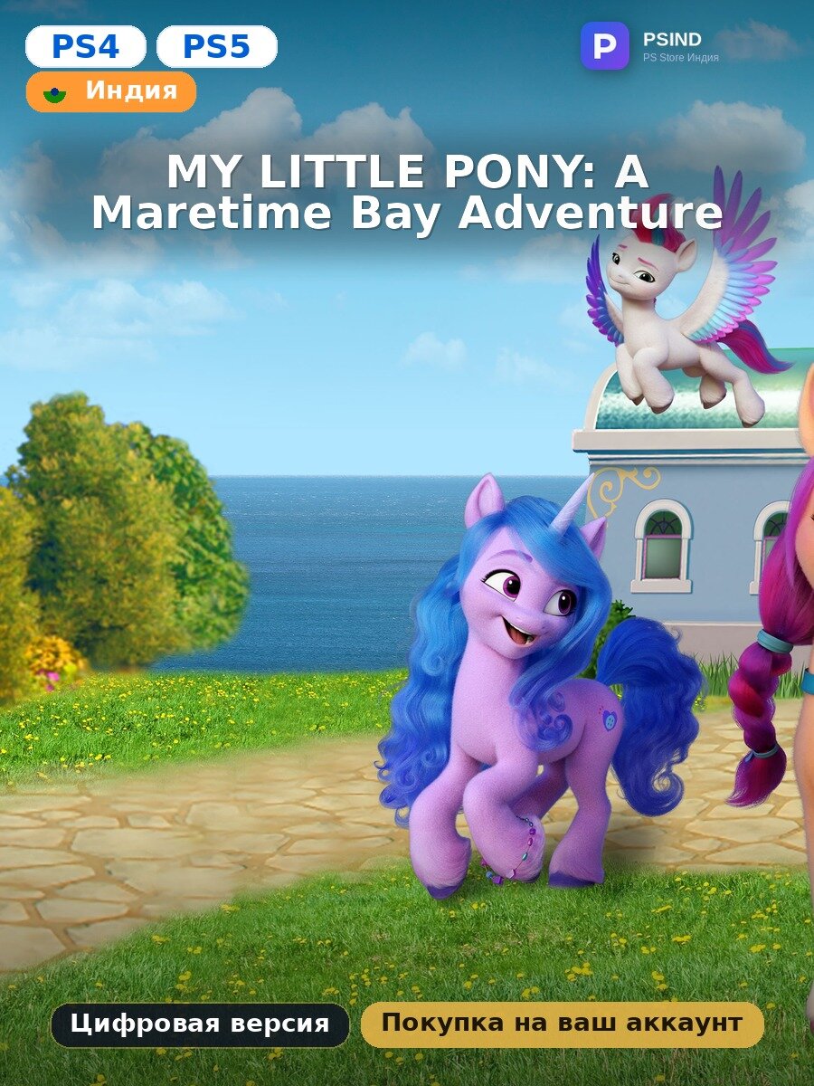 MY LITTLE PONY: A Maretime Bay Adventure PS4, PS5 — PlayStation Store Индия, цифровая версия