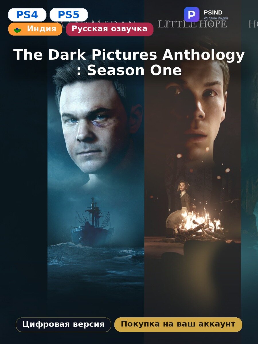 The Dark Pictures Anthology : Season One PS4™ & PS5™ PS4, PS5 — PlayStation Store Индия, цифровая версия