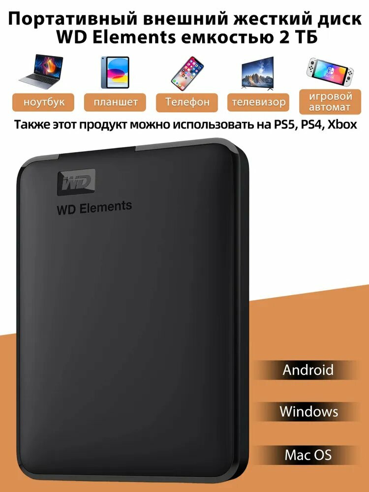 Жесткий диск внешний Western Digital Elements Portable WDBUZG0005BBK, пластик, 500ГБ, чёрный, USB 3.0