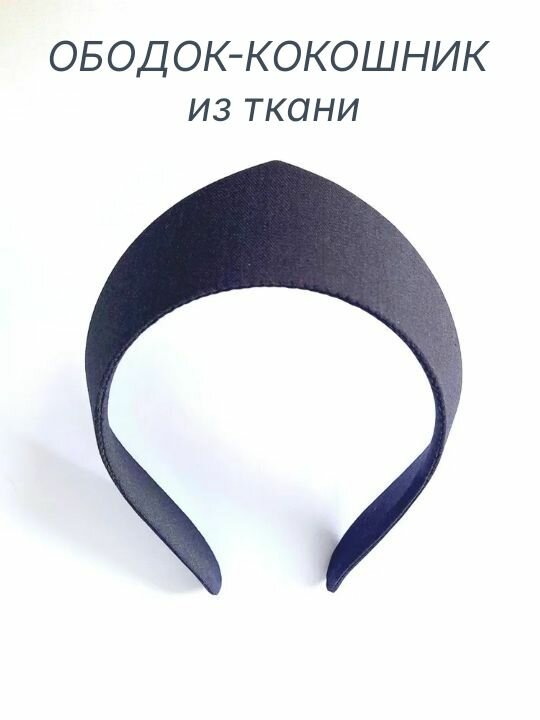 Ободок-кокошник тёмно-серый из костюмной ткани, ручная работа