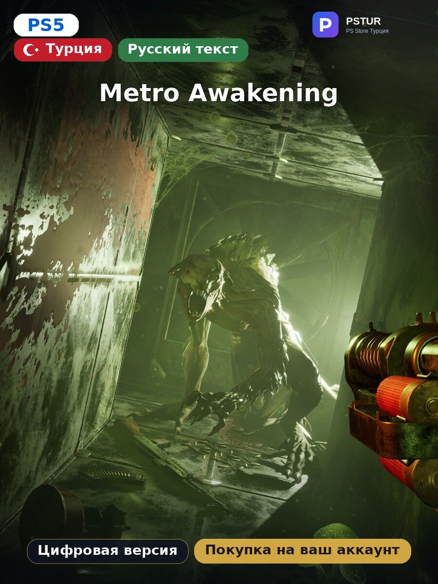 Metro Awakening PS5 — PlayStation Store Турция, цифровая версия