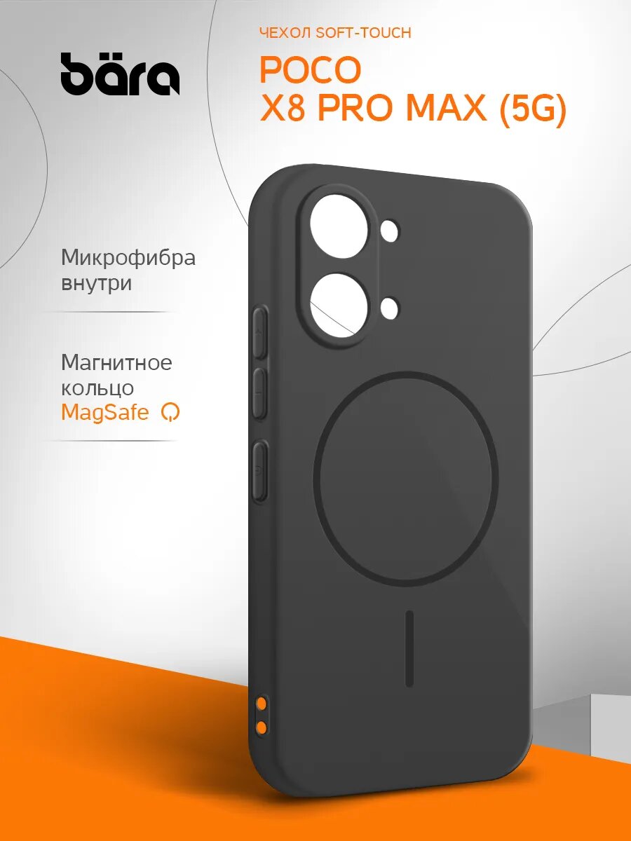 Оригинальный чехол с MagSafe для POCO X8 Pro Max (5G), поко Икс8 Про Макс (5Джи)