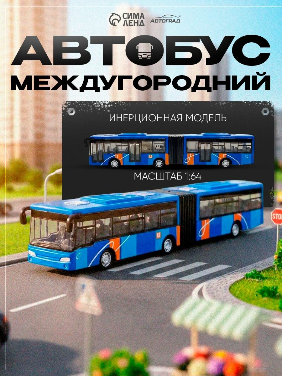 Автобус игрушка " Городской " / машинки для мальчиков / машинка металлическая игрушечный автобус металлическая машинка машинка городской