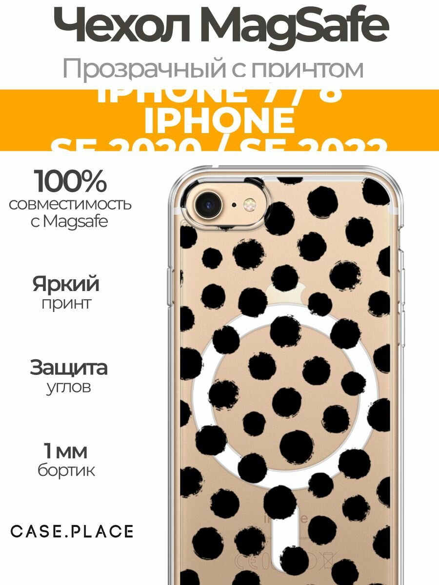 Чехол на Apple iPhone 7/8/SE 2020/SE 2022 (Айфон 7/Айфон 8) MagSafe с магнитом и принтом Узор в горошек кистью