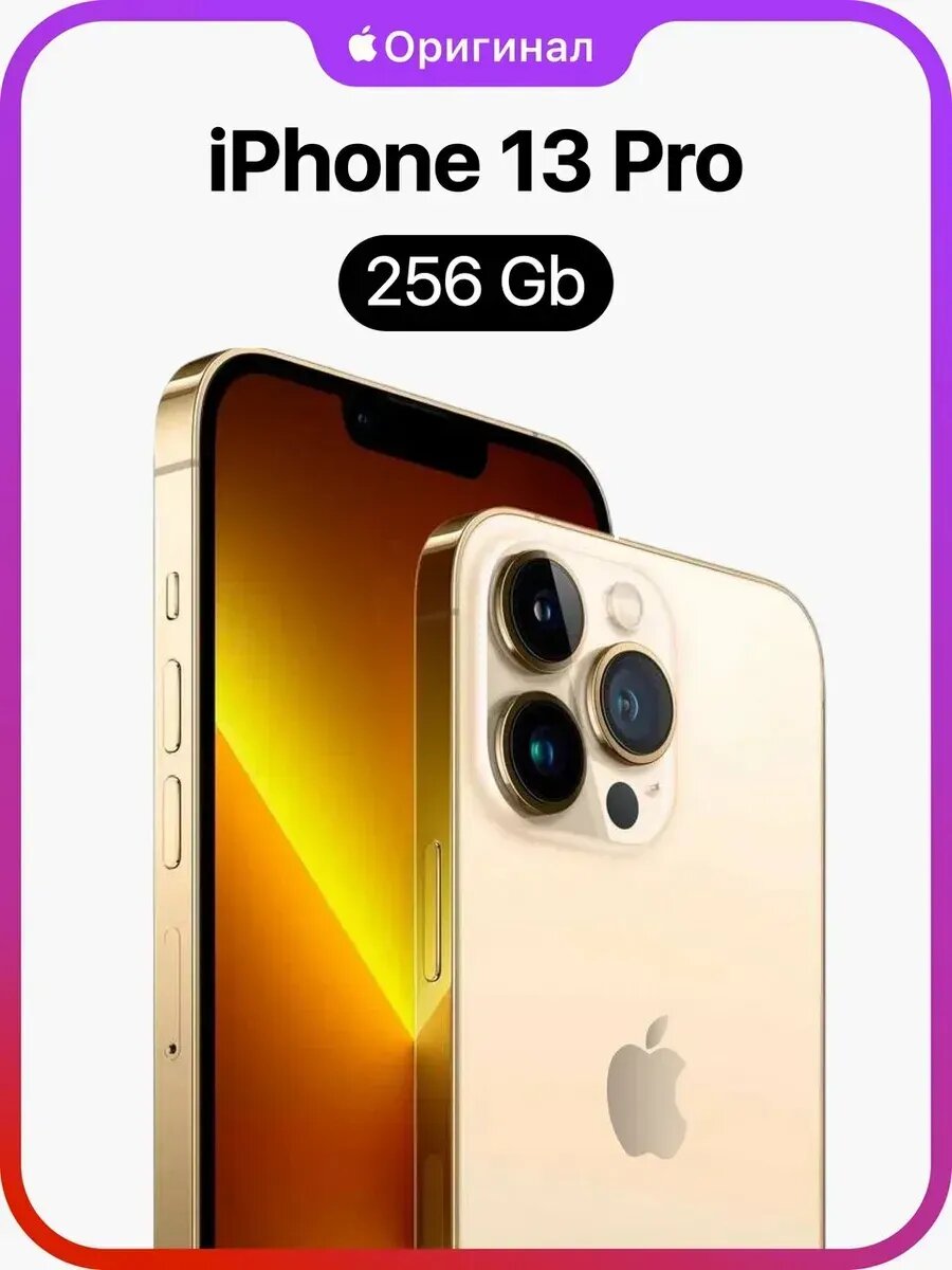 Смартфон Apple iPhone 13 Pro 256 ГБ, золотой , экран 6,1 дюйма 120 Гц, A15 Bionic，Gold