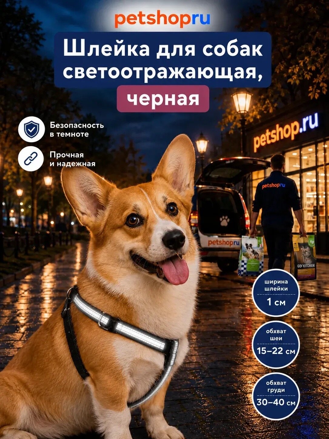 Yami Yami амуниция Шлейка светоотражающая для собак, черная 10мм, 15-22см*30-40см