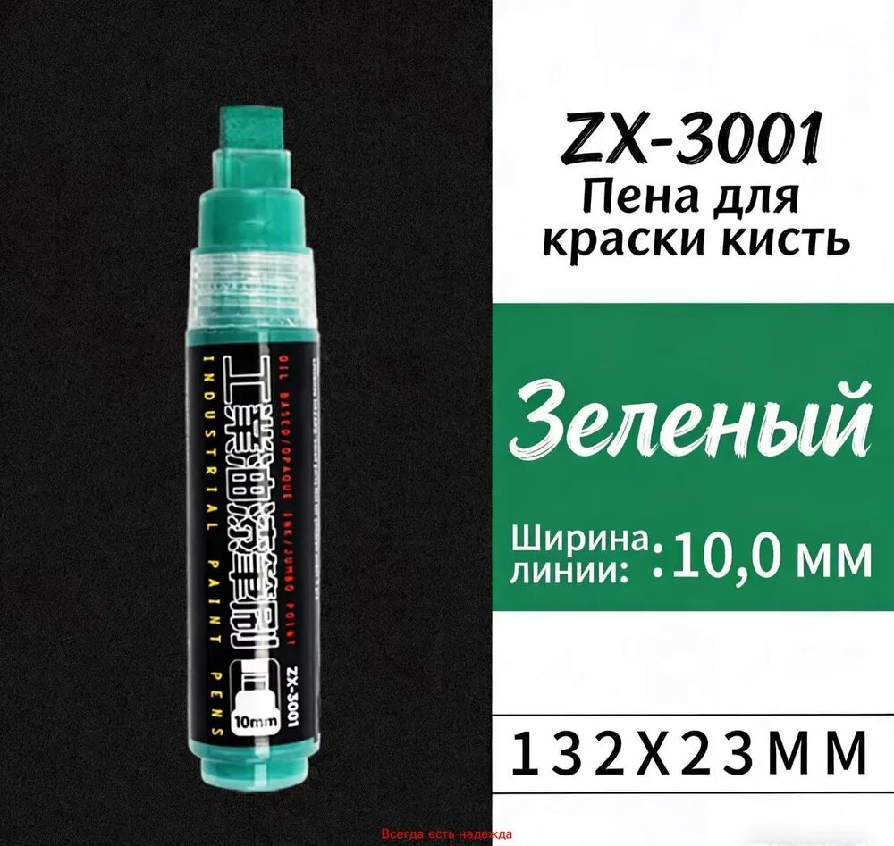 Маркер Лаковый, толщина: 10 мм, 1 шт. Промышленный, для граффити