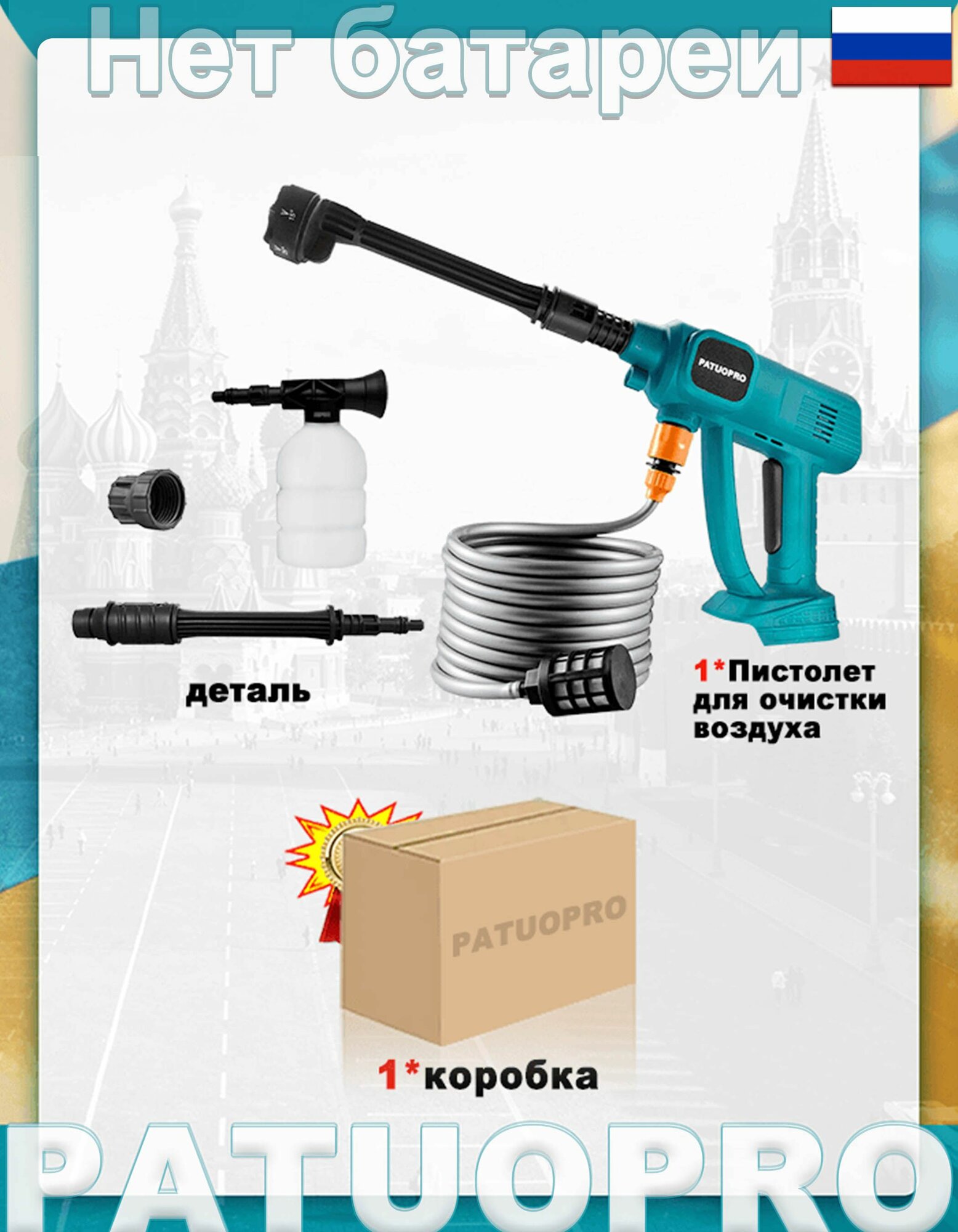 Аккумуляторная мойка высокого давления бесщеточный PATUORPO, 4,5 л/мин