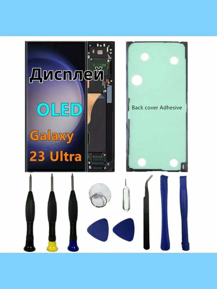 Дисплей для Samsung Galaxy S23 Ultra 5G SM-S918B в сборе с рамкой тачскрином черное OLED