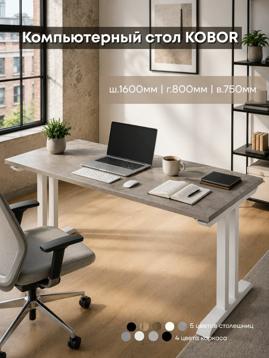 Стол компьютерный KOBOR KT-160/80 white/chicago для работы дома