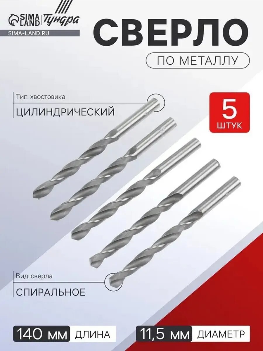 Комплект сверл по металлу для точных отверстий