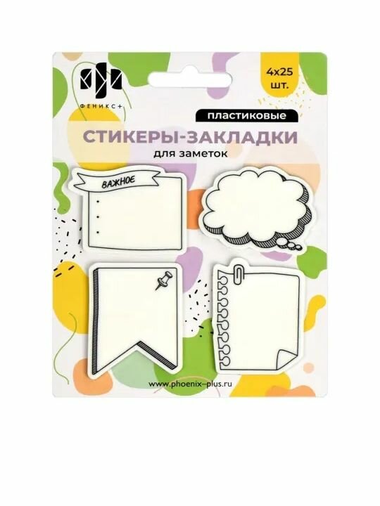 Набор самокл. закладок Феникс+ "Заметки" 35*45мм, пластик , 4 блока по 25л
