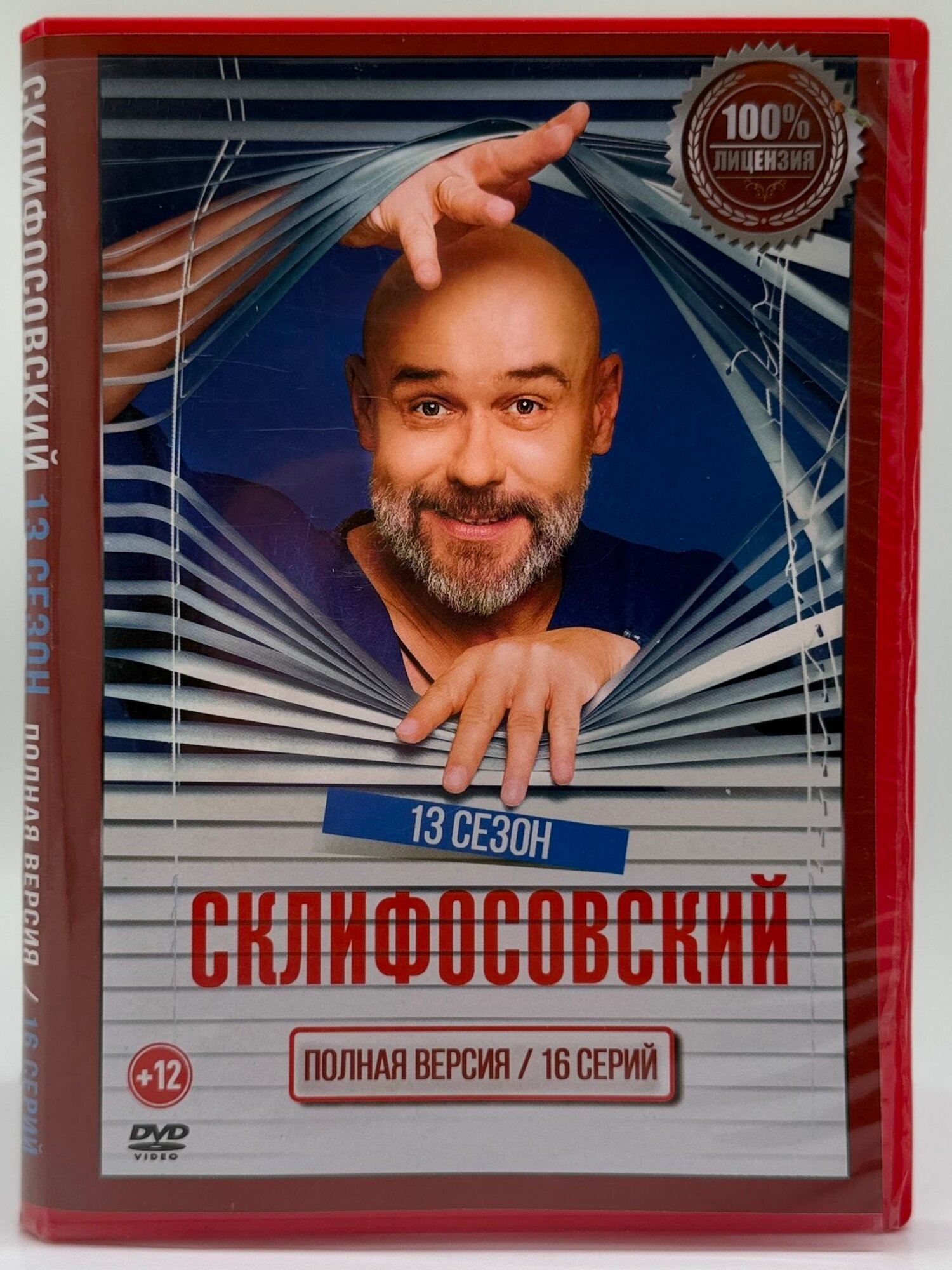 Склифосовский. 13 сезон. Полная версия (16 серий) DVD диск